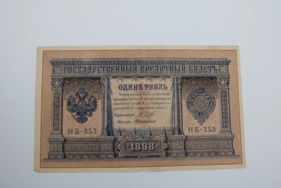 1898 1 Ruble Russian Empire Banknote. Estimated Grade AU58... very nice ...