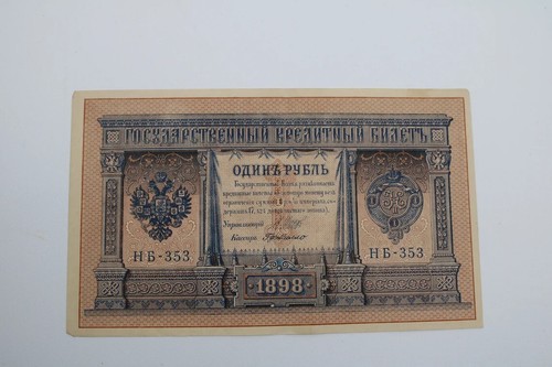 1898 1 Ruble Russian Empire Banknote. Estimated Grade AU58... very nice ...