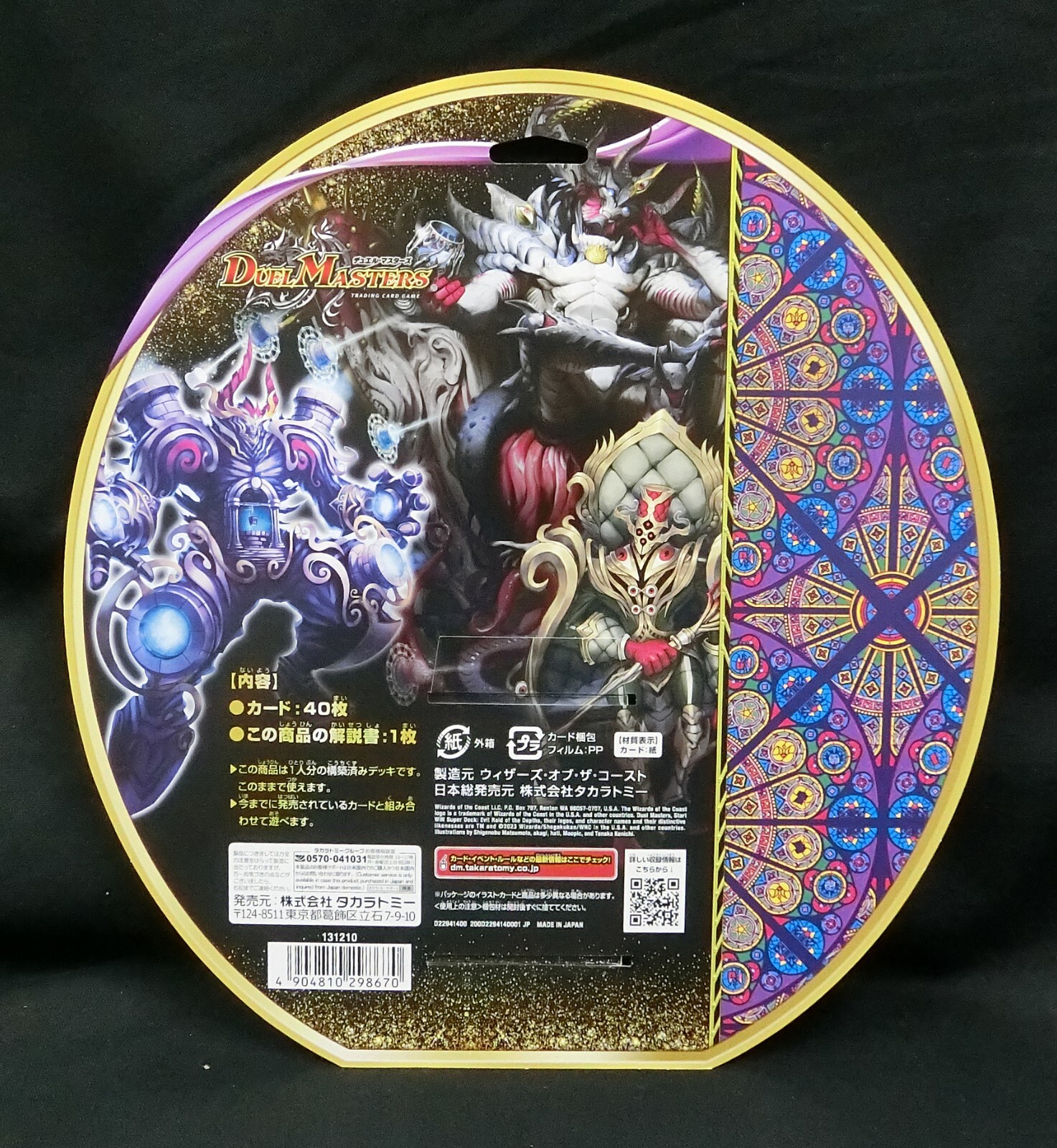 Duel Masters Card Game Start WIN Super Deck: Abyssbell Rush DM23-SP1 ...