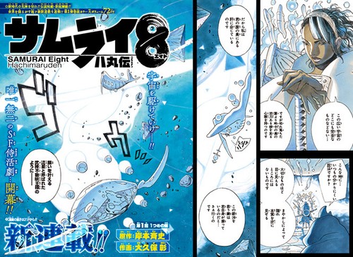 Weekly Shonen Jump The latest volume 2019 24 NEW SAMURAI 8 First ...