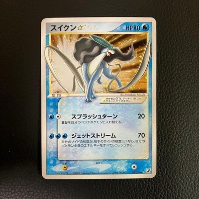 Pokemon Card Suicune Gold Star 032/106 Holo Sky Ocean 2005 Japanese | eBay