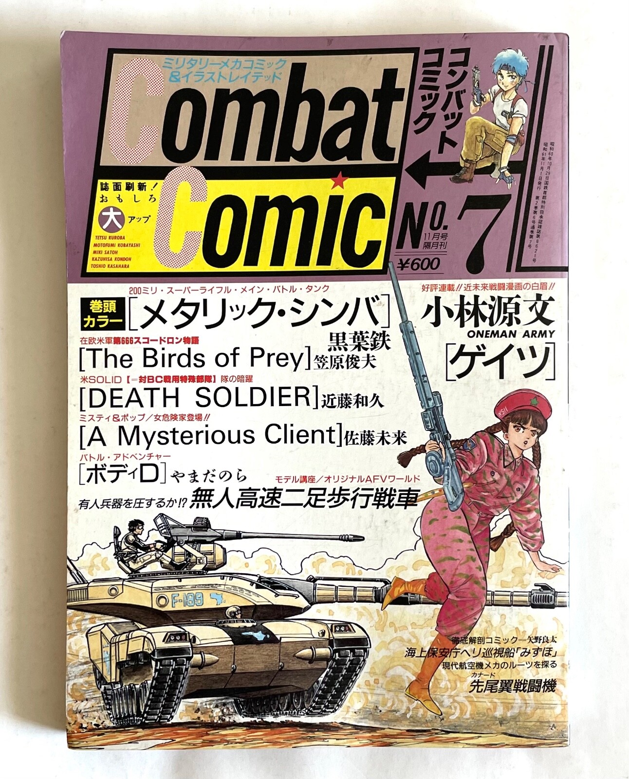 COMBAT COMIC No.7 JAPAN COMICS MANGA MAGAZINE 1986 Military Army ...