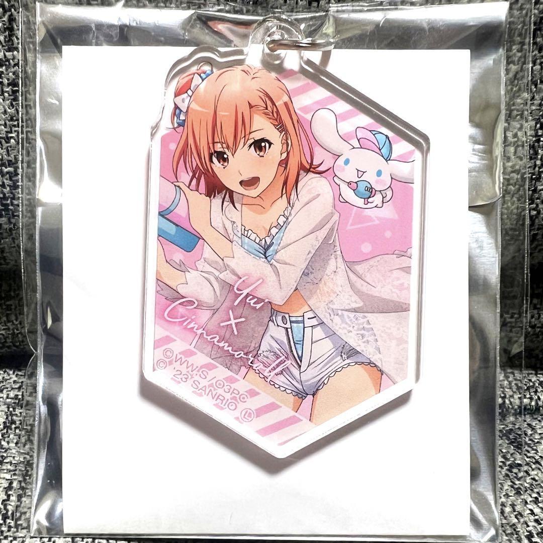 Oregairu Yui Hama Sanrio Collaboration Blind Acrylic Key Chain | eBay