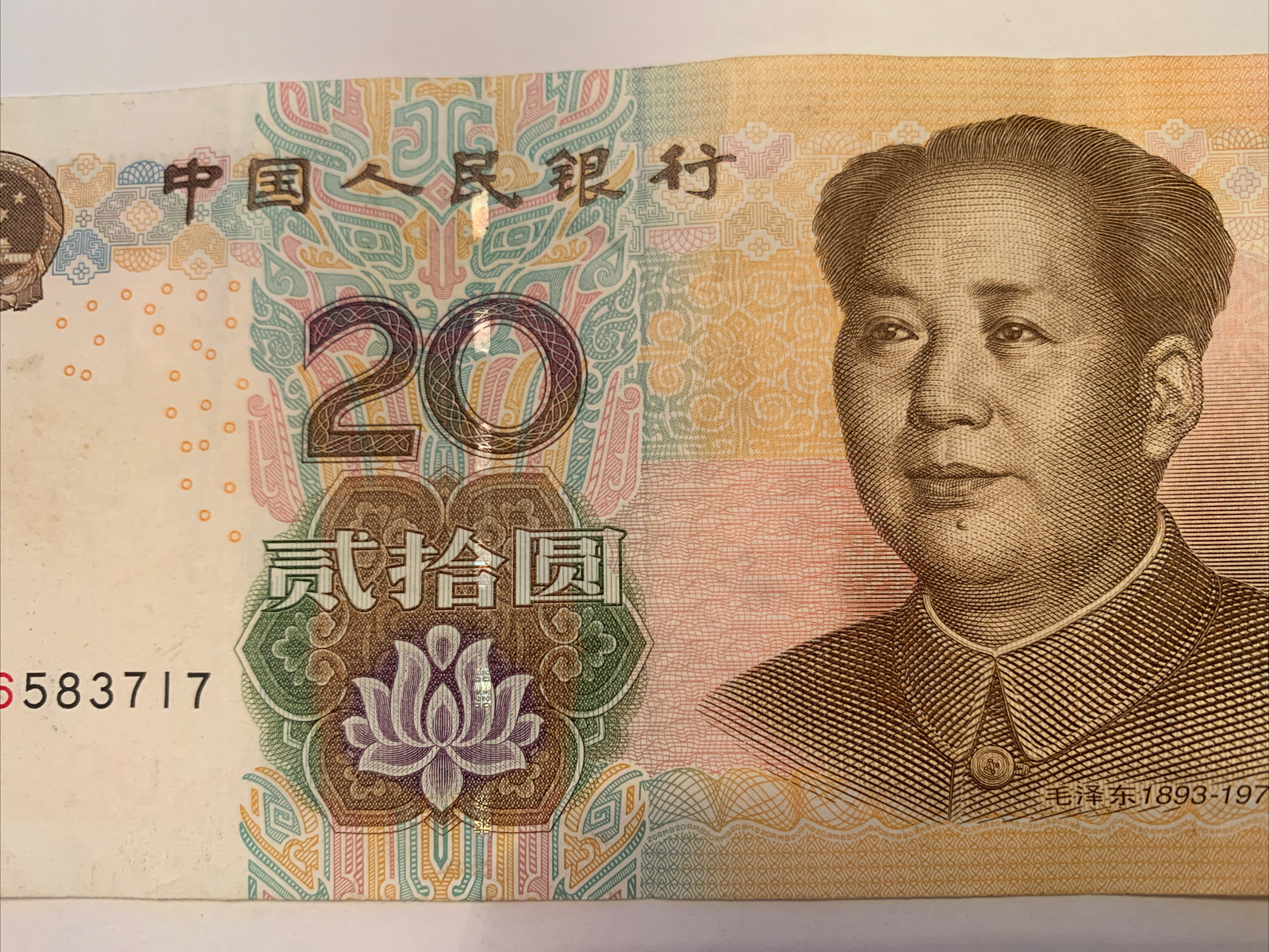 CHINA 20 YUAN 2005 PEOPLE'S BANK OF CHINA NOTE MAO ZEDONG GUILIN ...