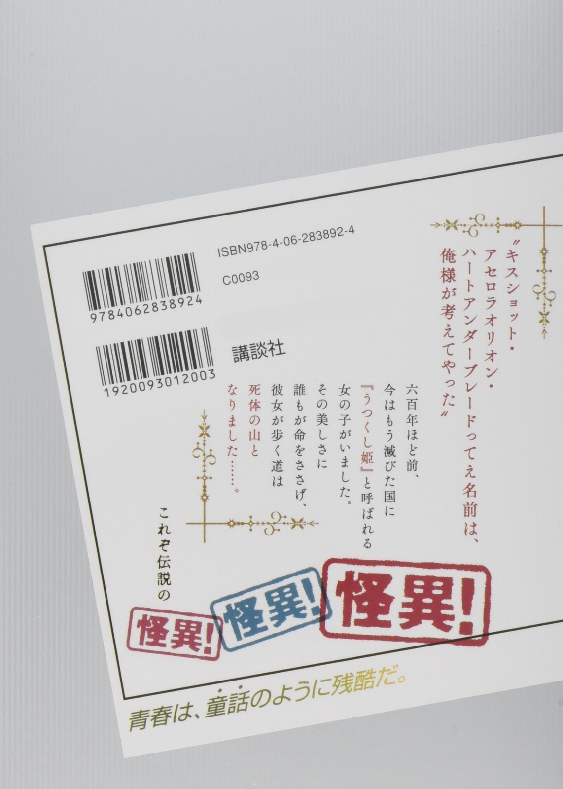 Nisio Isin & VOFAN Novel Wazamonogatari Kodansha Box Japan Book | eBay