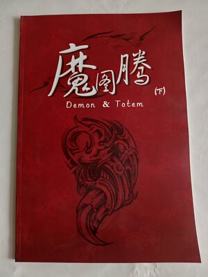 Demon & Totem Tattoo Flash 16" Book B Mythology Fantastic Technological ...