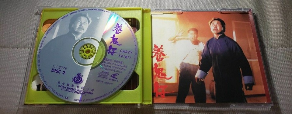 Very Rare Hong Kong horror movie Crazy Spirit 養鬼仔 海岸版 圖案 VCD 呂良偉 胡慧中 太保 ...