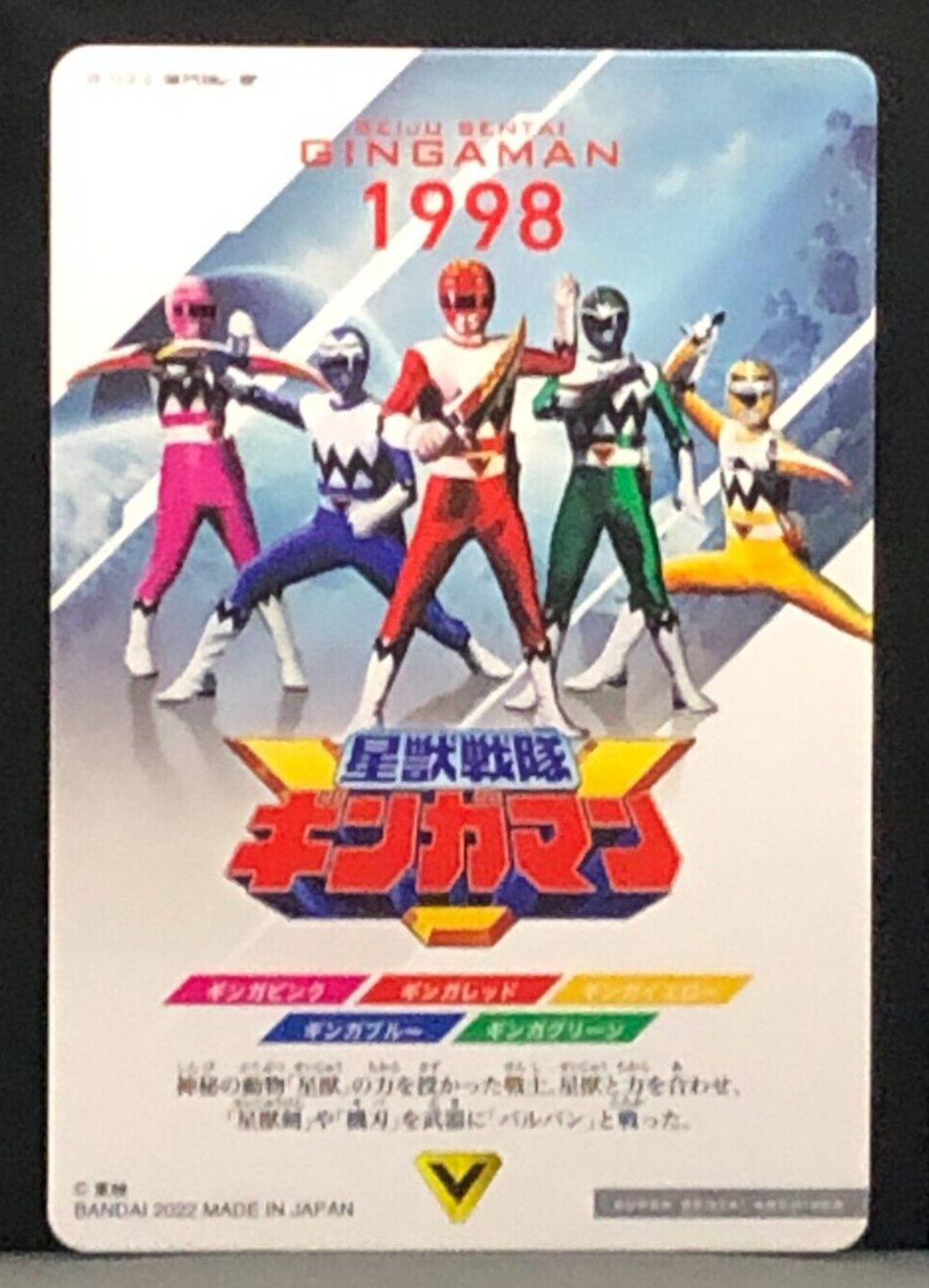 Seiju Sentai Gingaman Card TCG Japanese BANDAI TOEI 2022 R-022 0320 | eBay