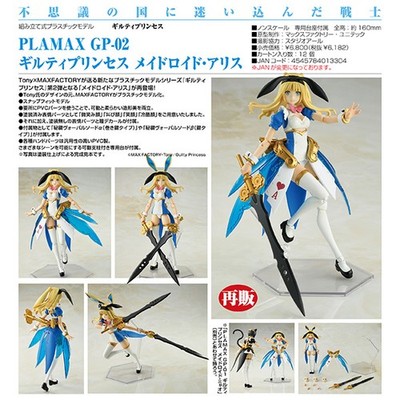 Guilty Princess PLAMAX Gold Plated-02 Guilty Princess Maidroid Alice | eBay