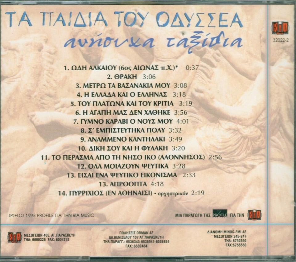 Ta Paidia Tou Odyssea - Anisiha Taxidia / Greek Music CD 1998 EX | eBay