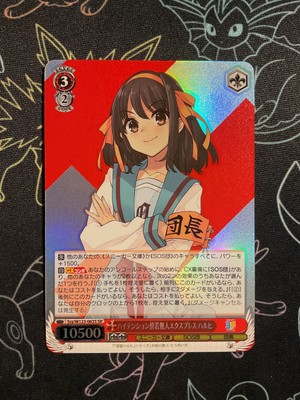 Weiss Sneaker Bunko v2 High Arrogant Express Haruhi Ssy/W123-063S SR ...