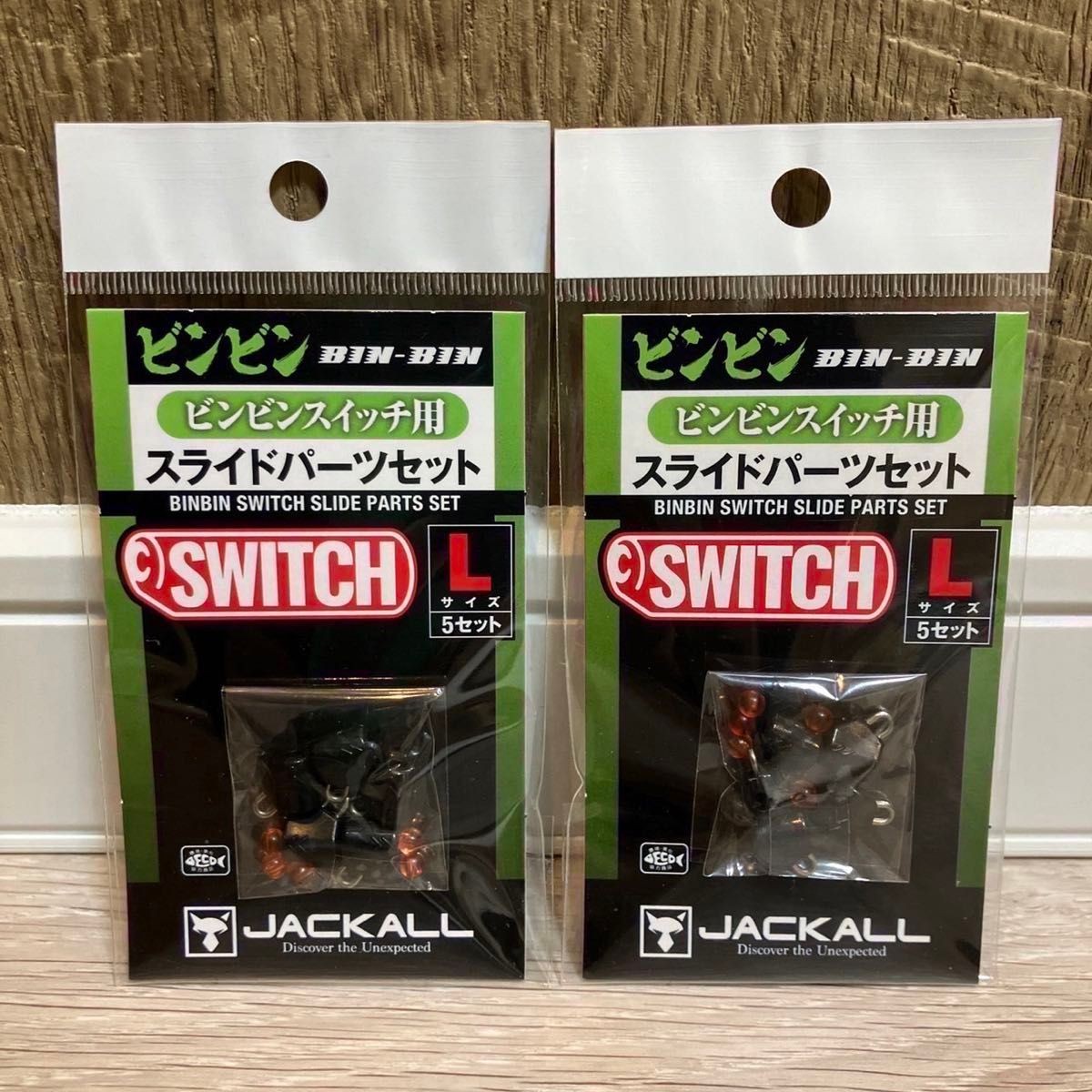 BinBin Switch Slide Parts Set L size, set of 2, un, 60g, 80g, 100g ...