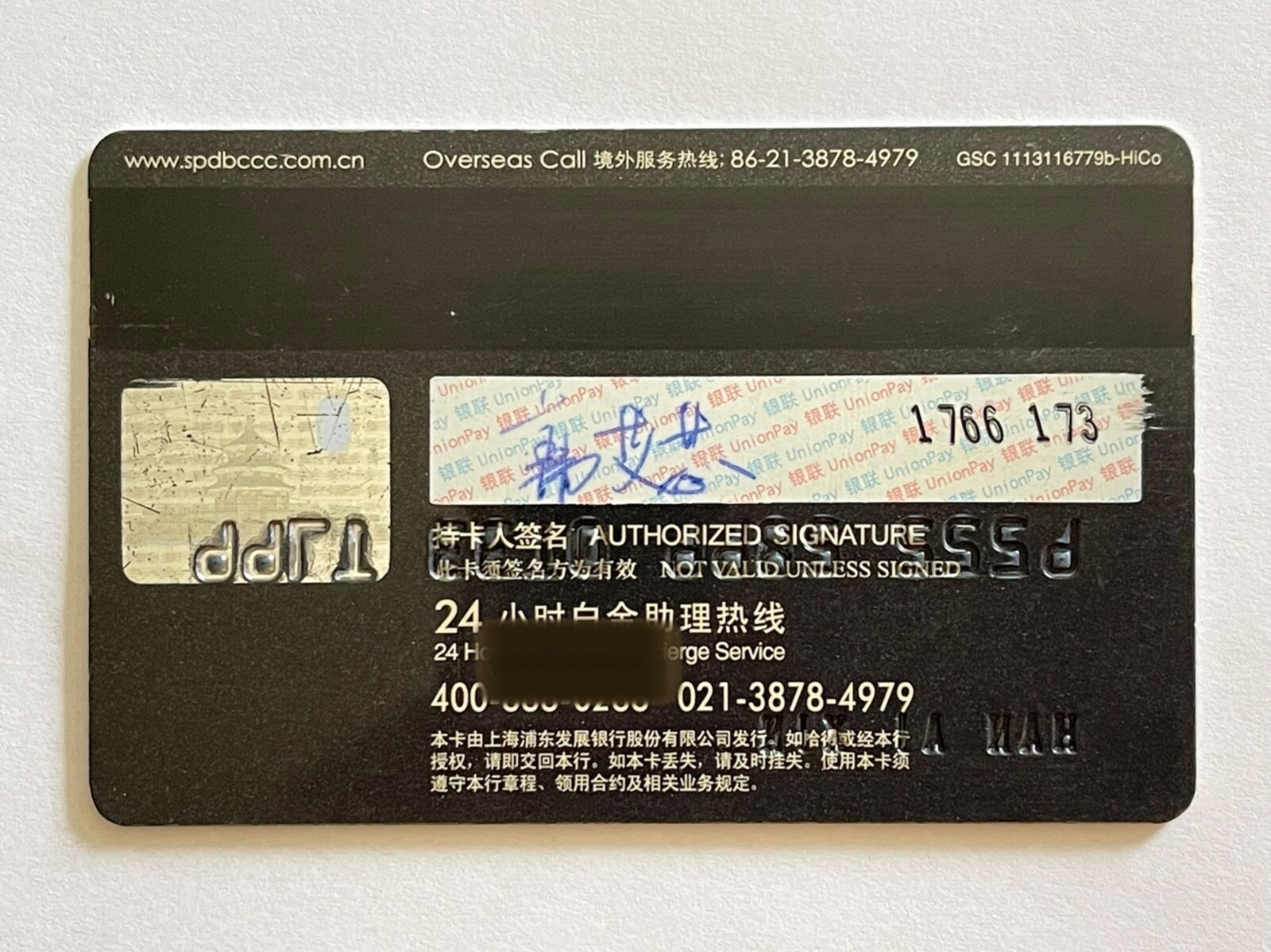 SPD BANK Priority Platinum Credit Card CHINA Collectible UnionPay spd-bank-priority-platinum-credit-card-china-collectible-unionpay