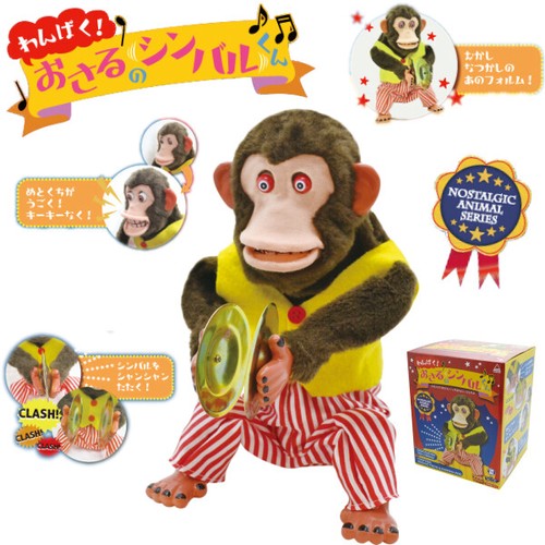cymbal chimp monkey plush toy Naughty! Curious 9510 Yamani Brown new ...