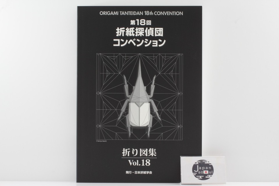 Origami Tanteidan Convention Book Models by Japanese Folders Vol.18-27 ...