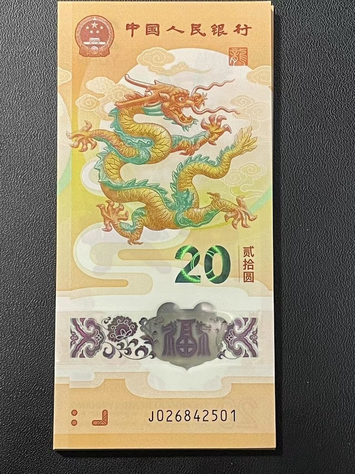 2024 China 20 YUAN Paper Money Lunar Series New Year Dragon Banknotes/1 ...