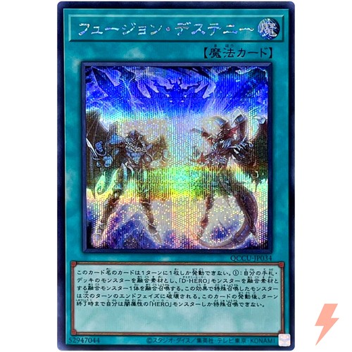 Fusion Destiny - Secret Rare QCCU-JP034 Quarter Century Chronicle side:Unity | eBay