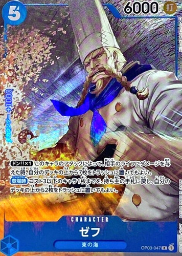 Zeff OP03-047 (Rare) Pillarth of Strength ONE PIECE Card Game Japanese ...