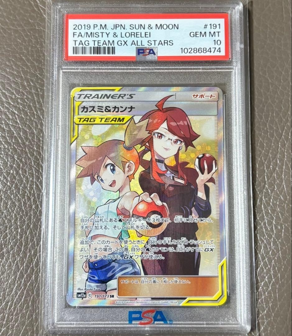 PSA10 Kasumi & Kanna SR TAG TEAM Pokemon Card Pokeka | eBay UK