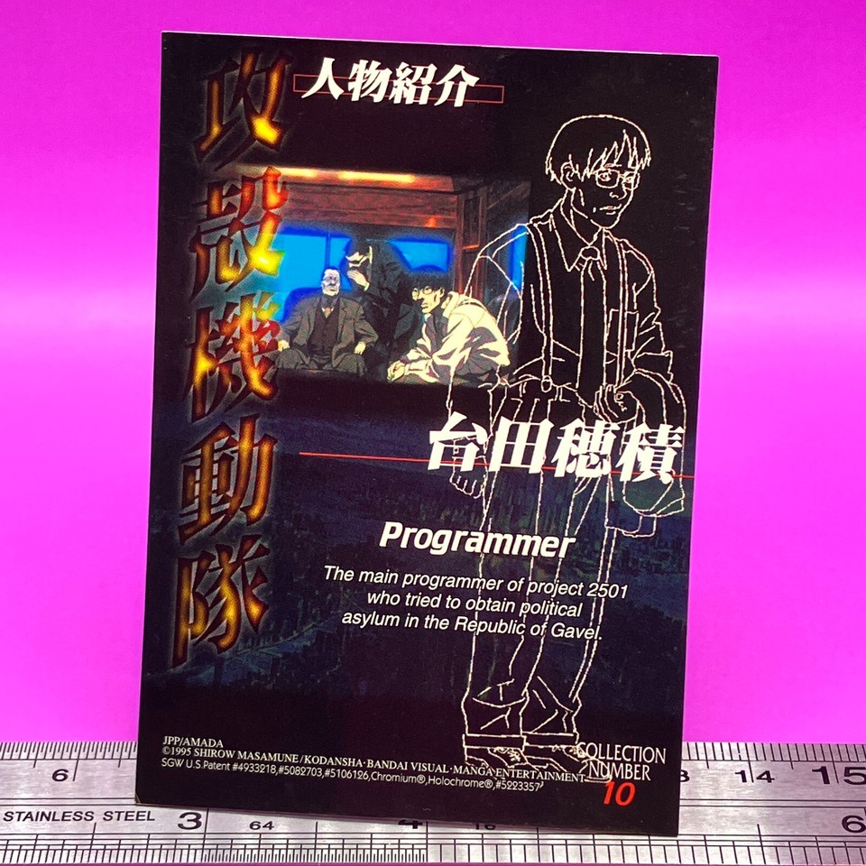 DAIDA HODUMI Programmer 10 Ghost in the Shell Card AMADA TCG 1997 ...