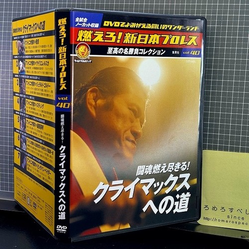 NJPW Moero Japan Pro Wrestling Vol.40 Antonio Inoki vs. Hiroshi Ruska ...