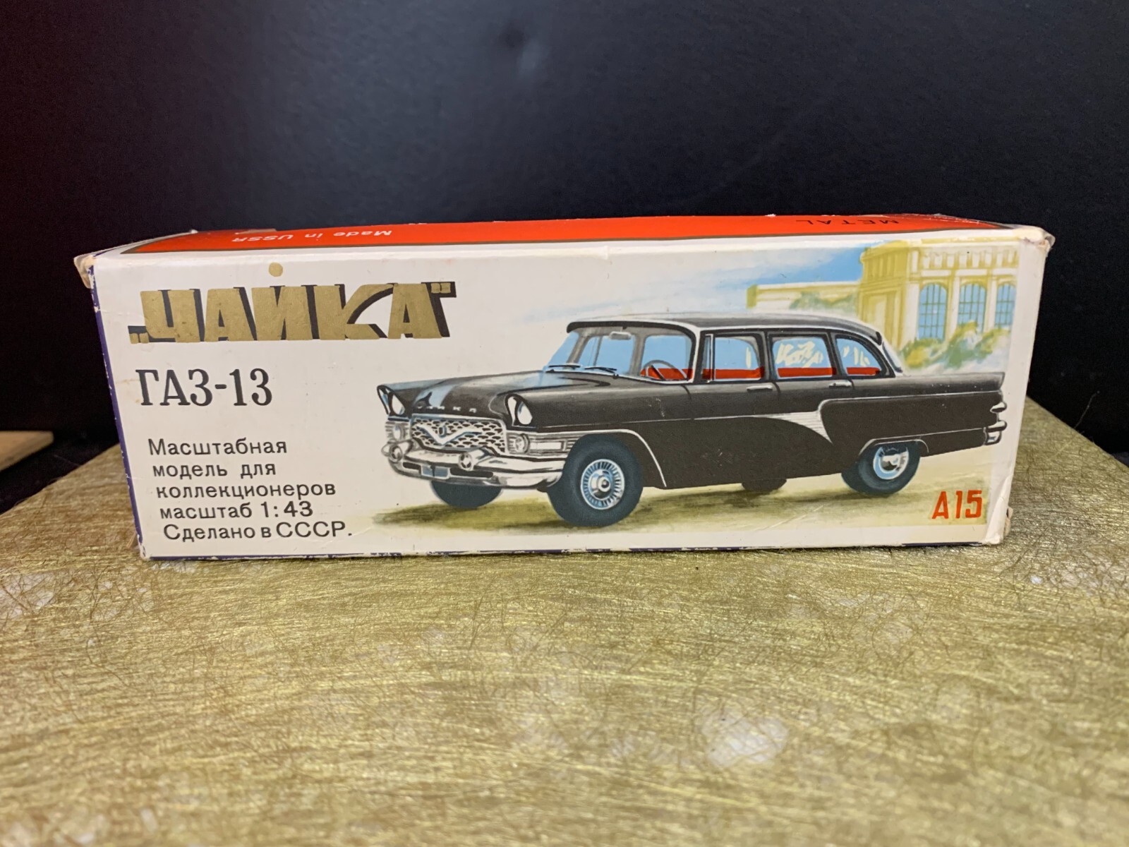 VTG RUSSIAN CHAIKA (GAZ 13) 1:43 DIECAST USSR BLACK TOY CAR COLLECT IN ...