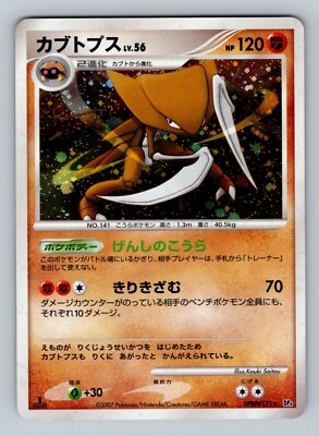 Pokemon Card Japanese - Kabutops DPBP#171 - DP4 - Holo - 1st Edition | eBay