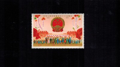 PR China 1974 J2 Scott 1204 25th Anniv. of Founding of PRC Full Set MNH ...