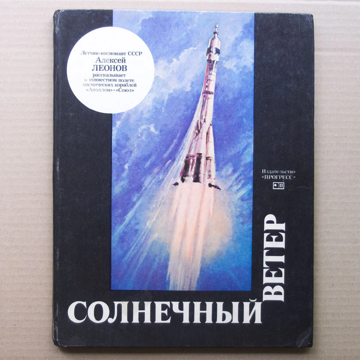 Apollo 77 Spacecraft