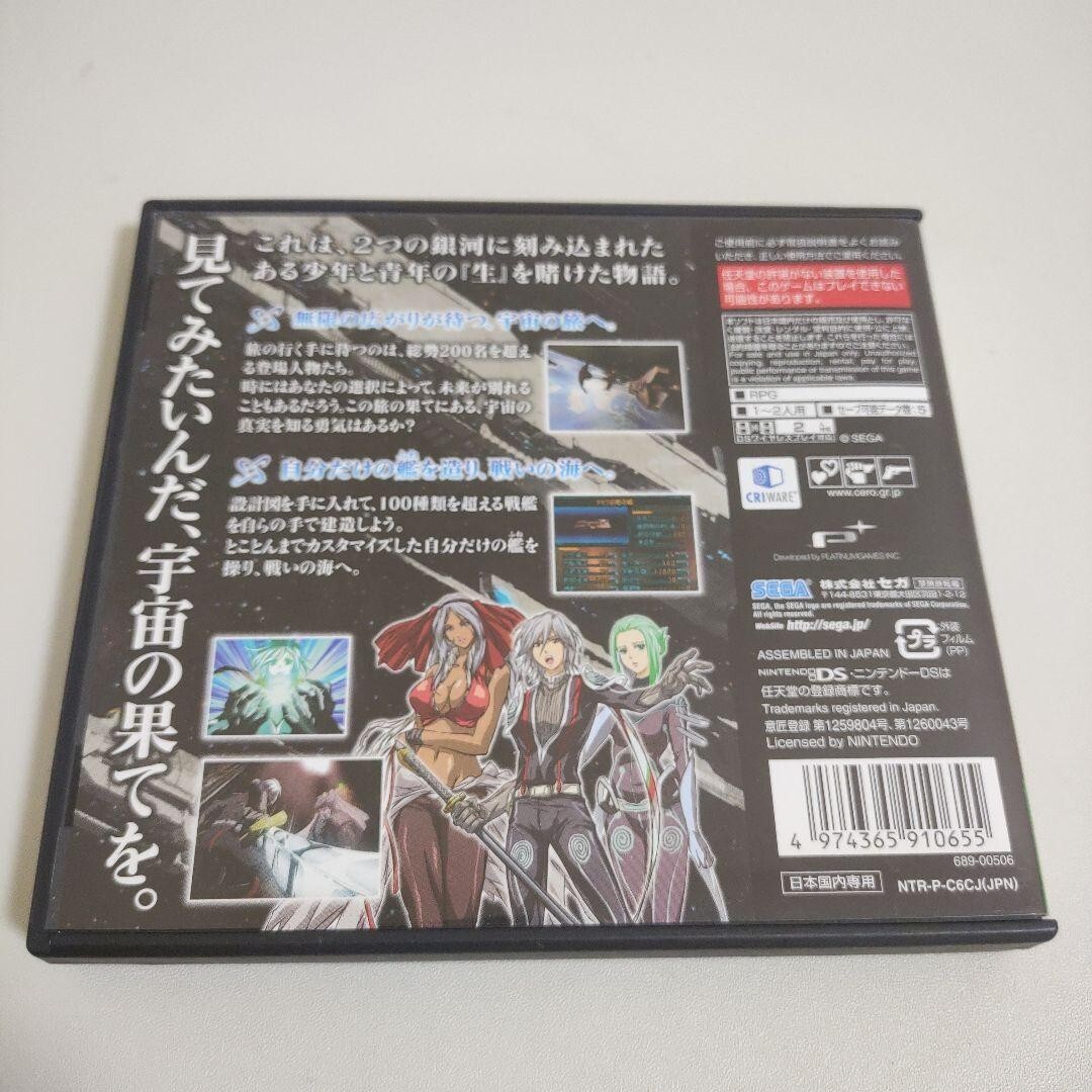 Nintendo DS Mugen Koro Infinite Space Japan Sega Role Playing 2009 | eBay