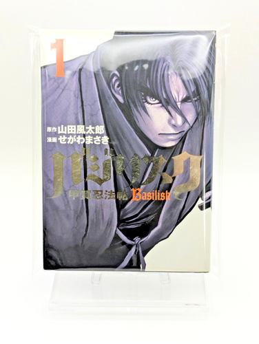 Basilisk The Complete Series Vol. 1 First Print Appendix Japanese Manga ...