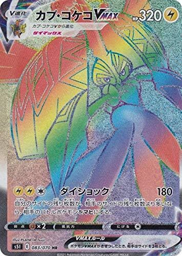 Pokemon Card Game S5I 083/070 Cap Kokko VMAX Lightning (HR Hyperlare ...
