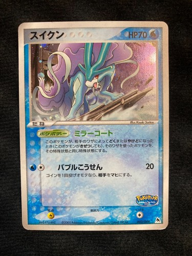 Pokemon Card Japanese Suicune 003/009 PokePark File Holo Promo | eBay