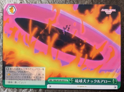 Weiss Schwarz Re: Dive Ryukyuan Hound's Knuckle Arrow PRD/W100-055 CC ...