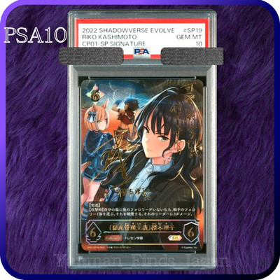 PSA 10 Riko Kashimoto Signed Shadowverse Evolve Uma Musume SP19 CP01-SP SP 2022 | eBay
