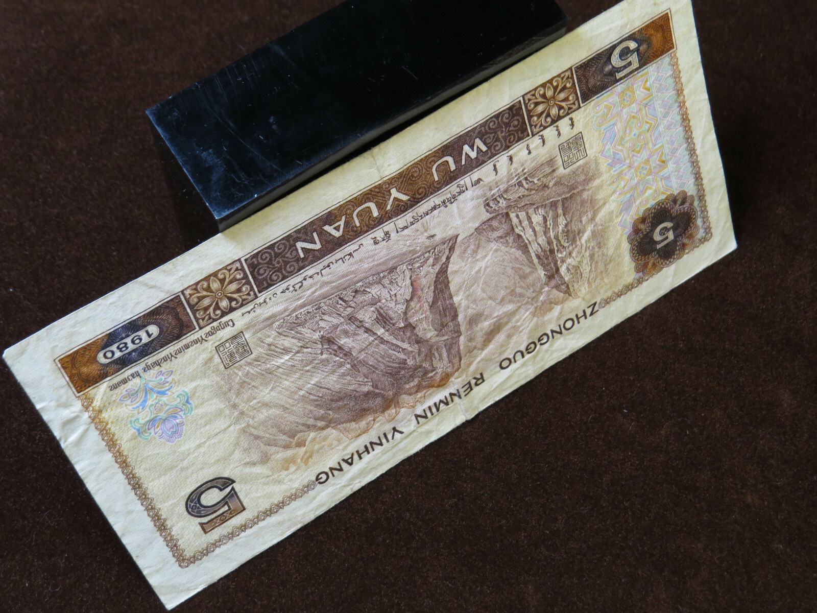 1980 5 Yuan Wu Yuan Zhongguo Renmin Yinhang China GR19877270 F-VF Five ...