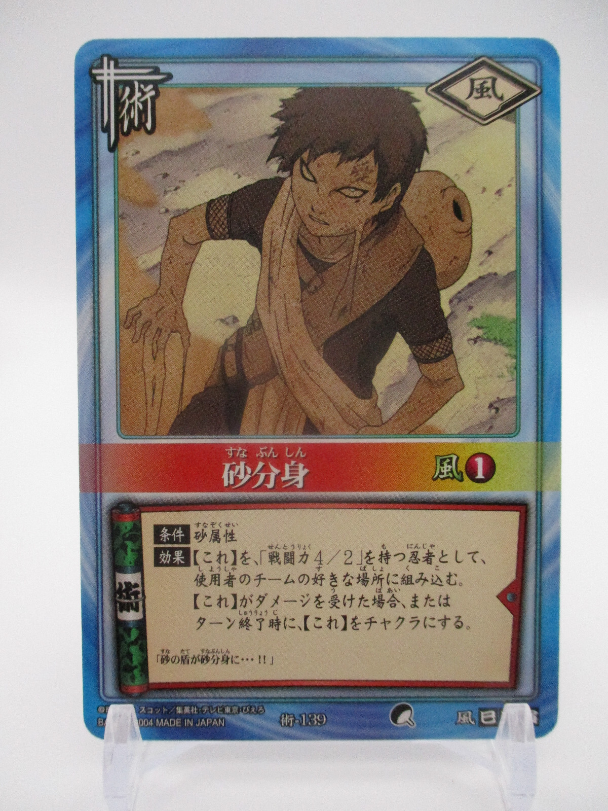 Gaara Suna Bunshin no Jutsu 139 NARUTO CARD GAME BNADAI 2004 JUMP TCG ...