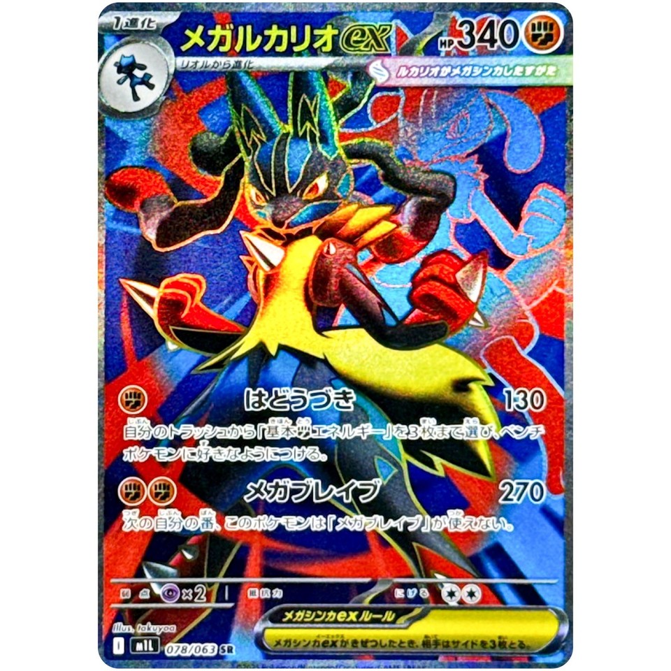Pokemon Card Japanese IN STOCK Mega Brave SR Pokémon Set of 5 076-080/063 M1L NM | eBay