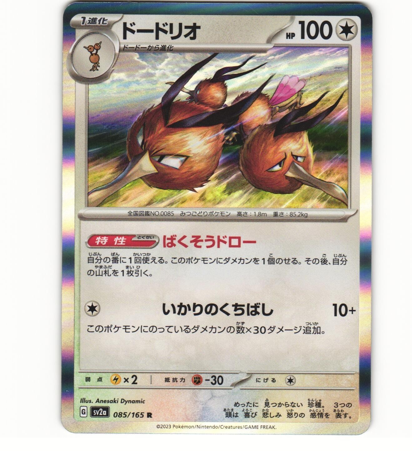 2023 Near Mint Pokemon 085/165 G Dodrio Holo 151 SV2a Japanese | eBay