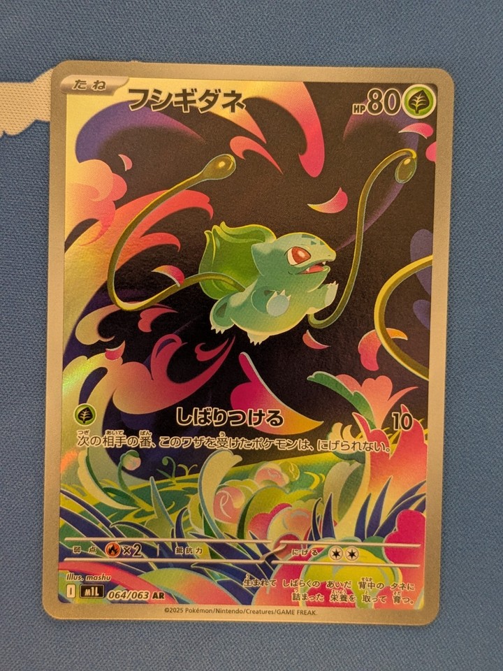 Bulbasaur AR 064/063 - M1L Mega Brave JPN Pokemon Card NM | eBay