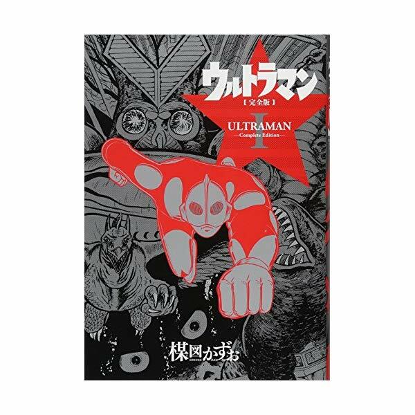 Ultraman Complete Edition 1 book manga Kazuo Umezu Kaiju Tokusatsu | eBay