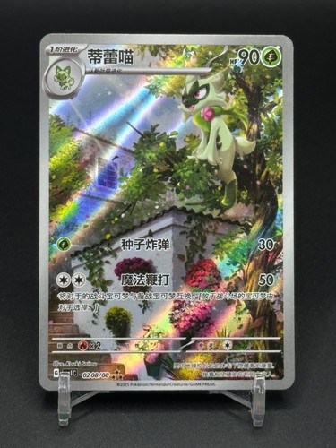 Pokémon TCG Chinese Floragato CBB1C 0208/08 Holo Card | eBay