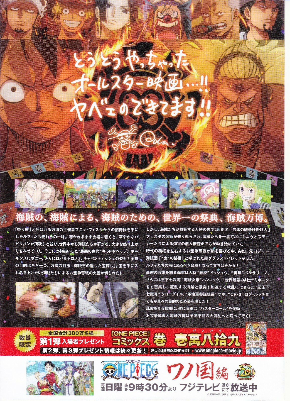 ONE PIECE STAMPEDE-Original Japanese Mini Poster Chirash | eBay