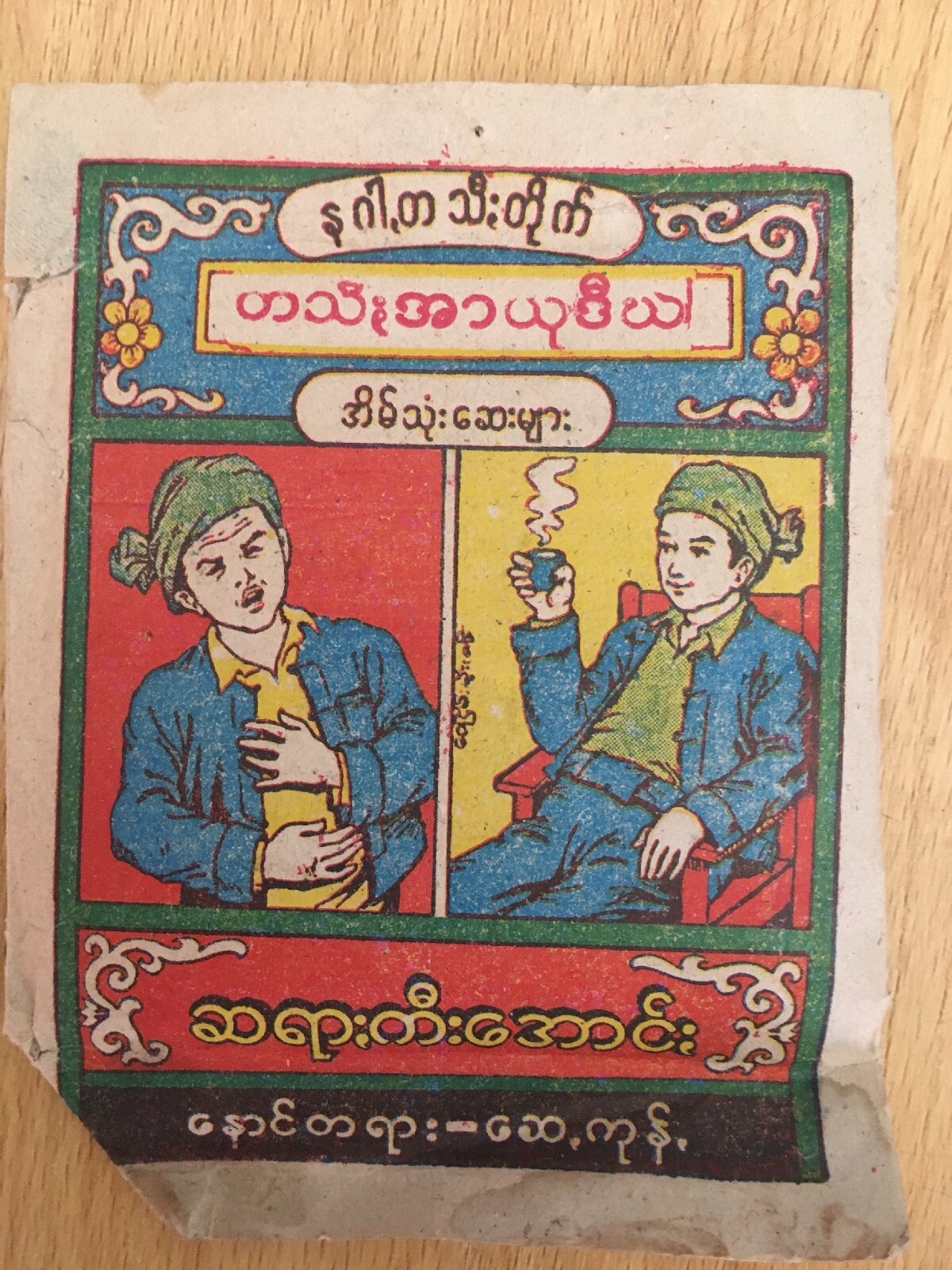 8 Traditional Medicine From Myanmar Burmese Herbal Packets Beautiful ...