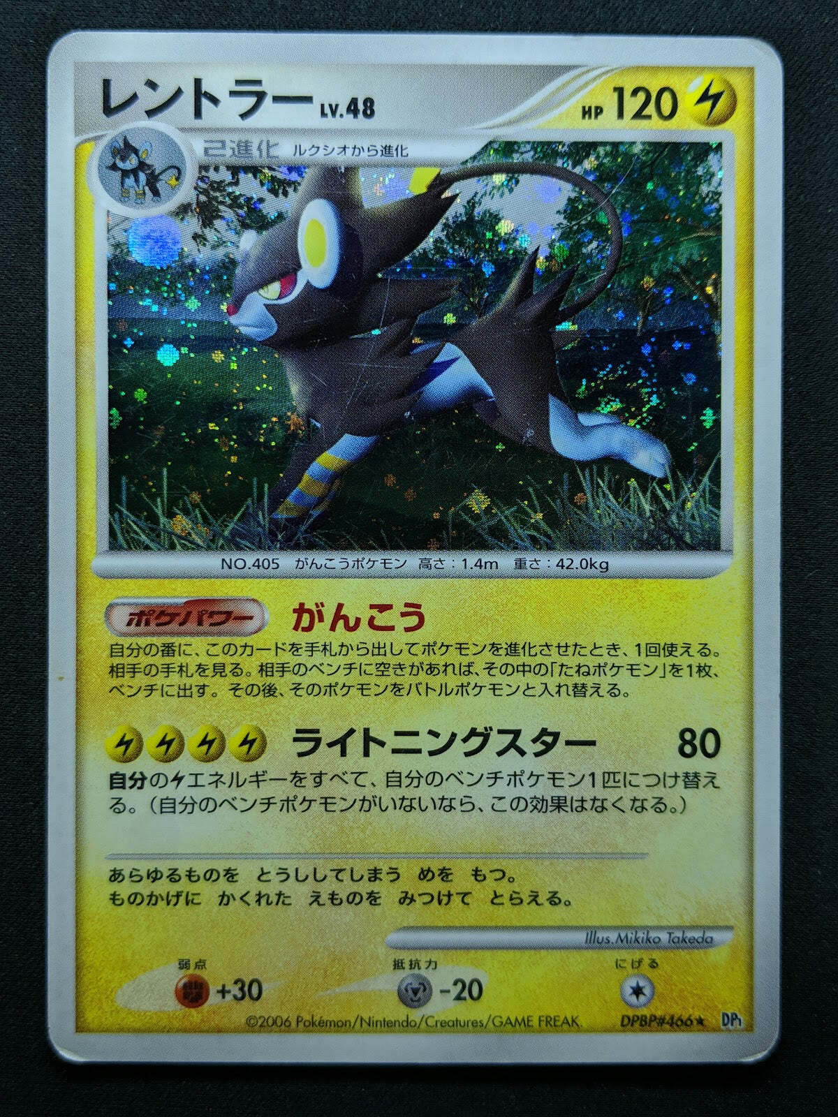 Luxray DP1 Diamond & Pearl Pokemon DPBP#466 Japanese Unlimited Rare ...
