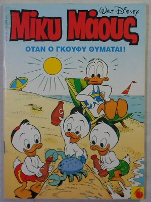 Greek - Vintage Greek Mickey Mouse Comics - Vatican