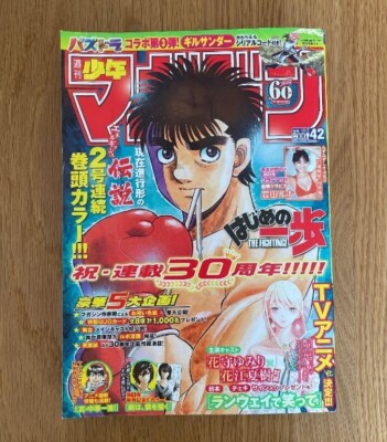 Weekly Shonen Magazine 2019 No.42 Hajime no Ippo front color page ...