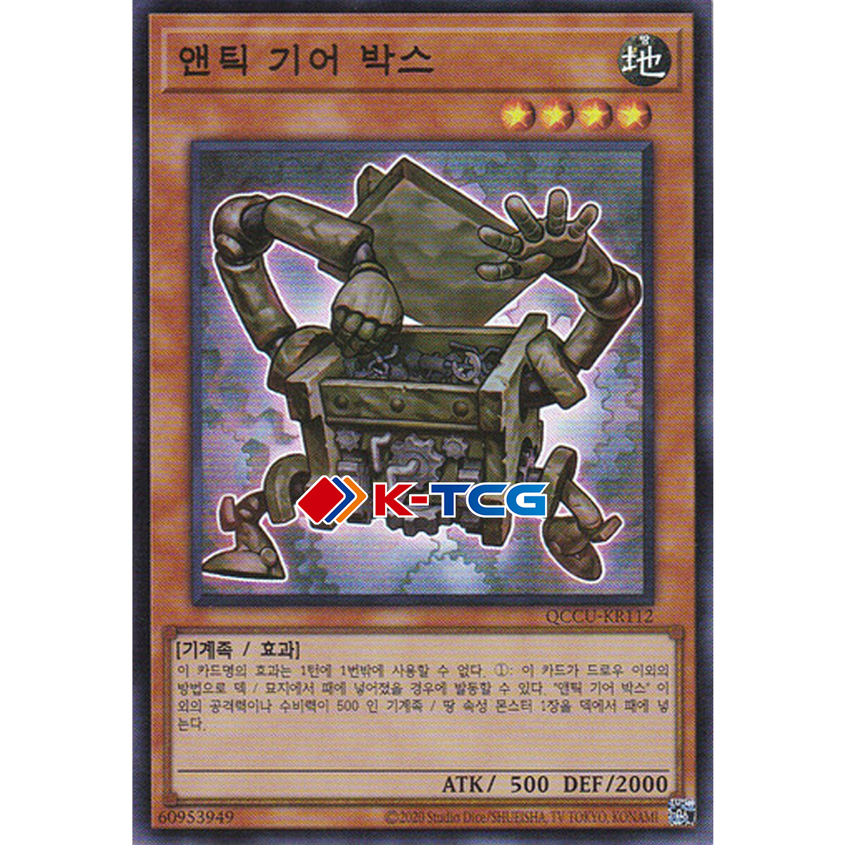 Yugioh Card "Ancient Gear Box" QCCU-KR112 Korean Ver Super Rare | eBay