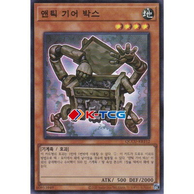 Yugioh Card "Ancient Gear Box" QCCU-KR112 Korean Ver Super Rare | eBay