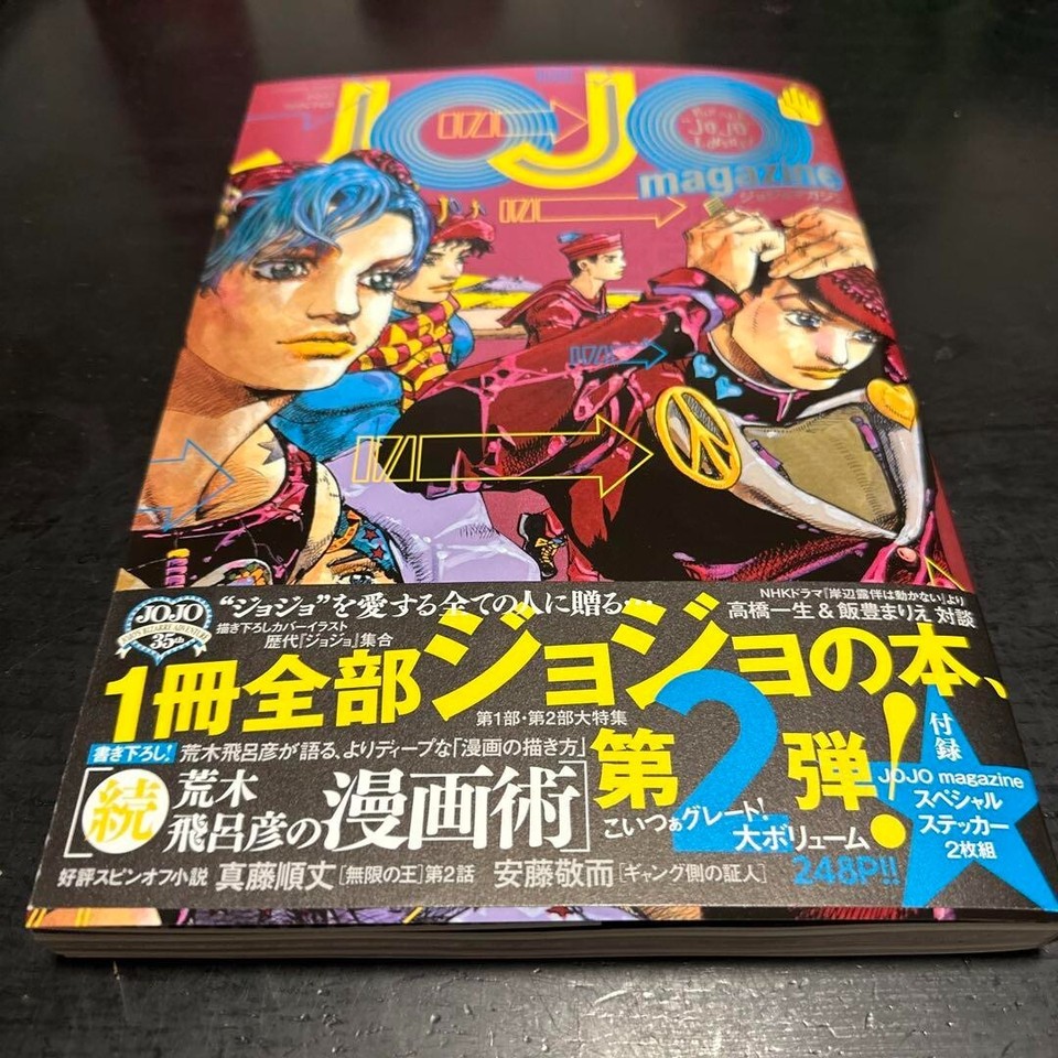 JOJO magazine 2022 WINTER JoJo's Bizarre Adventure manga 2022/12/19 NEW ...